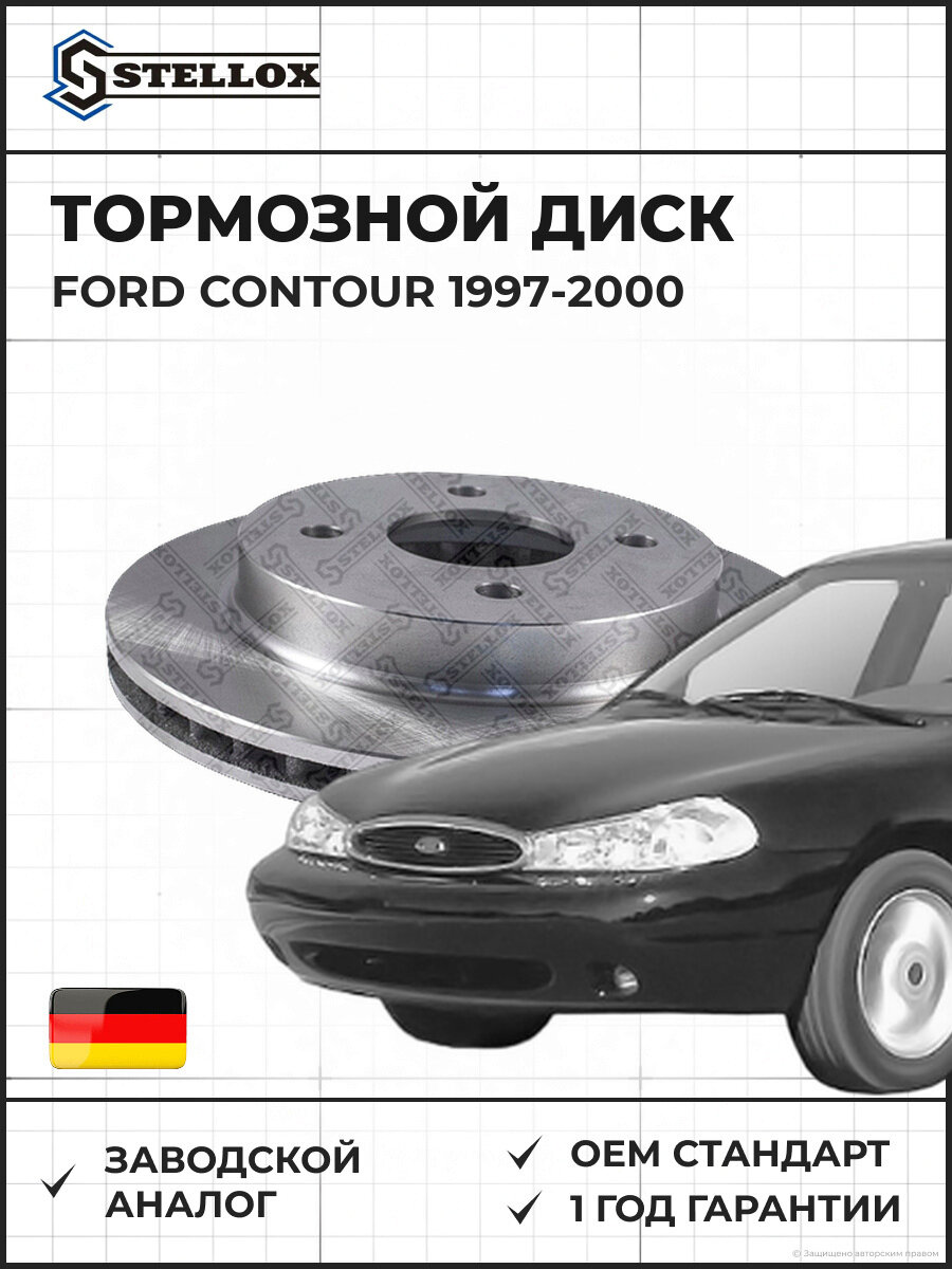 Тормозной диск Stellox 60202535VSX Форд Contour Ford Contour 1997-2000