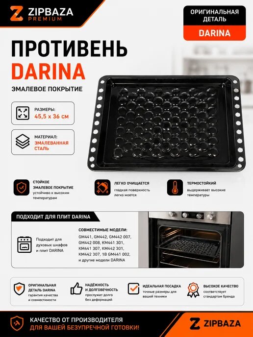 Противень эмалированный для духовки 45х36 см Дарина