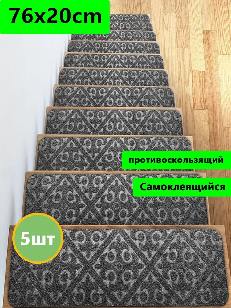 Коврик для ступеней 20x76 см 1 мм геометрический серый