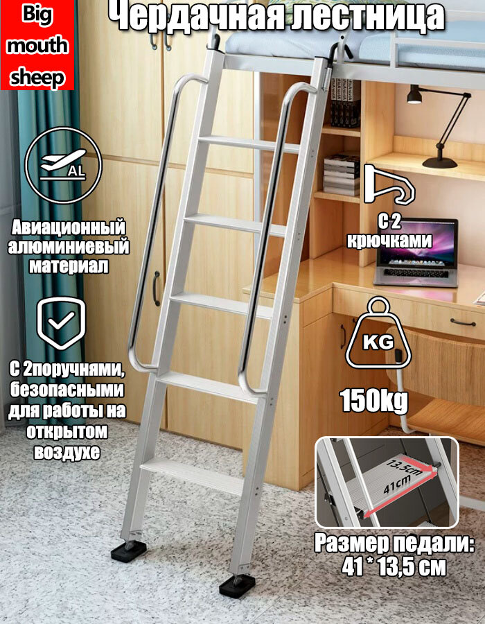 Алюминиевая чердачная лестница-трансформер с поручнями и крючками. 5 ступеней (1.62 м, ступени 41х13.5 см). Для кровати в общежитии, двухъярусной кровати, автодома и мобильного чердака