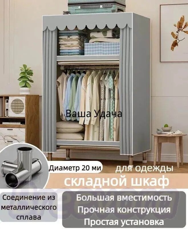 Шкаф складной 80х45х170 см