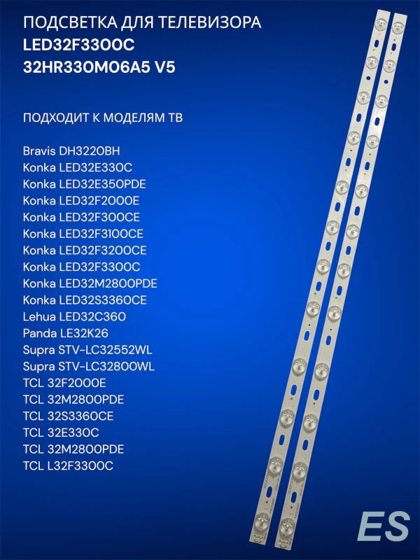 Подсветка для телевизора Bravis DH3220BH, Konka LED32E330C, Lehua LED32C360, Panda LE32K26, LED32F3300C, 32D2900, 32HR330M06A5 V5