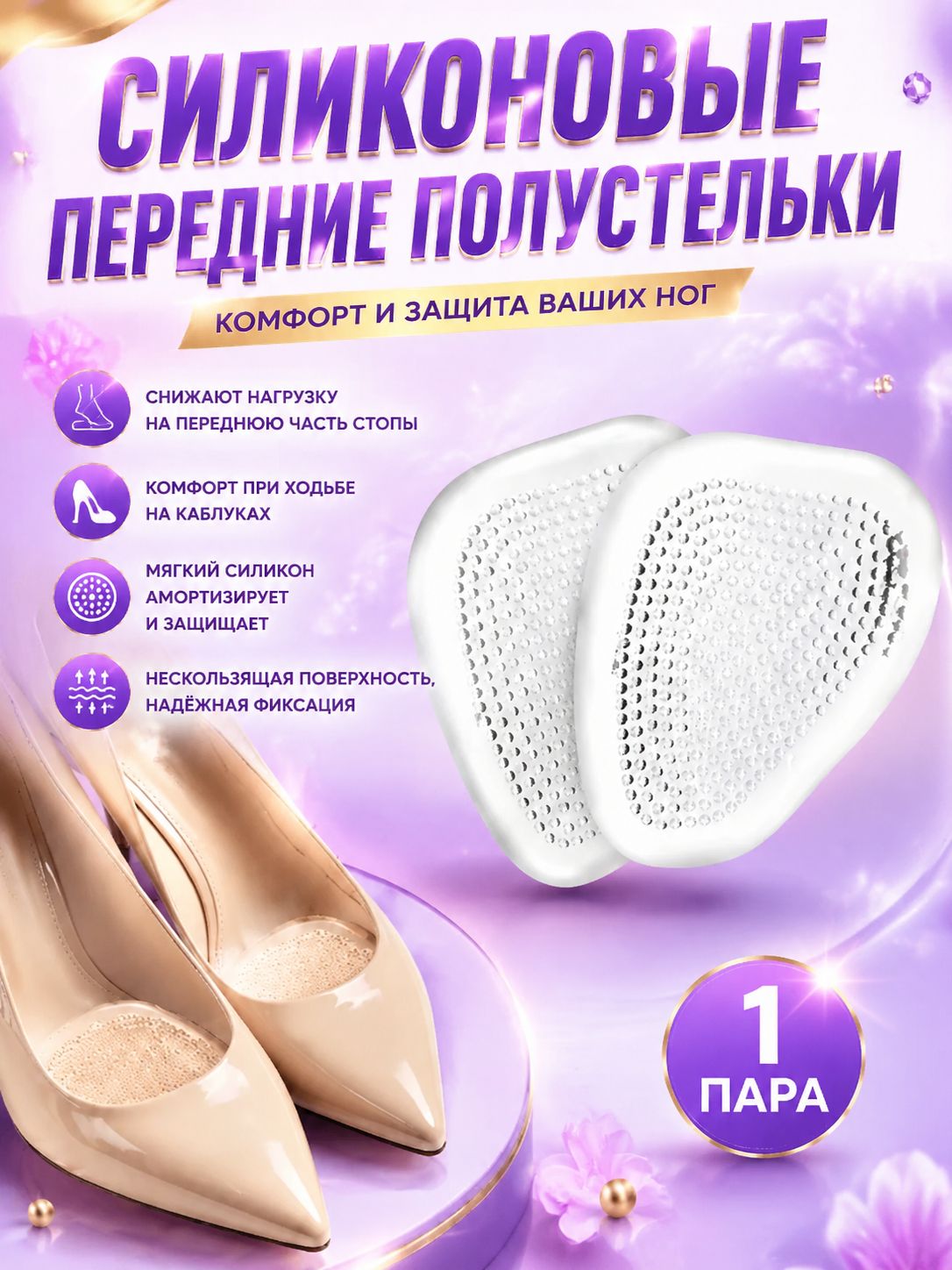 Вкладыш для обуви 2 шт