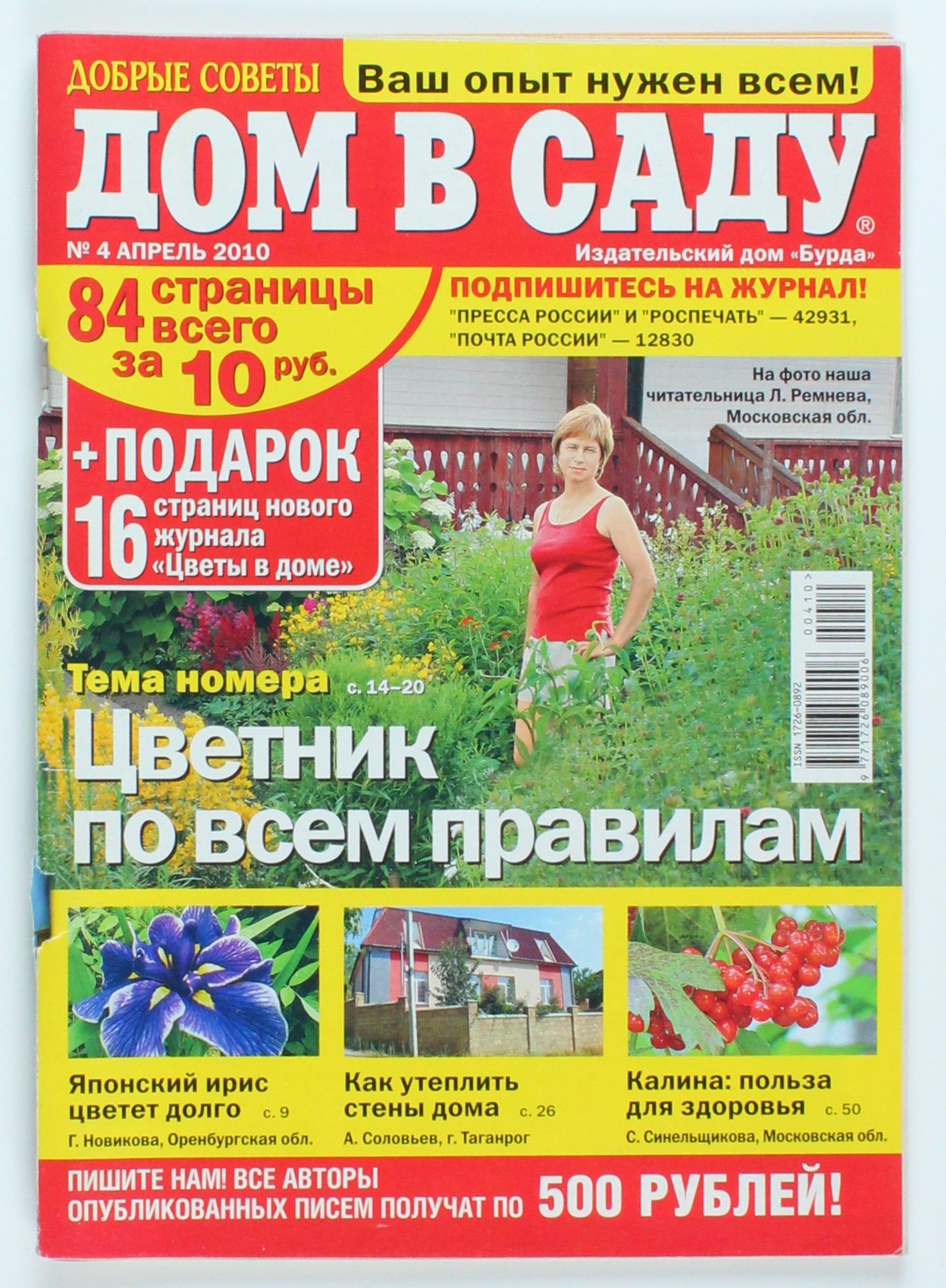 Букинистический журнал Дом в саду, выпуск 04/2010
