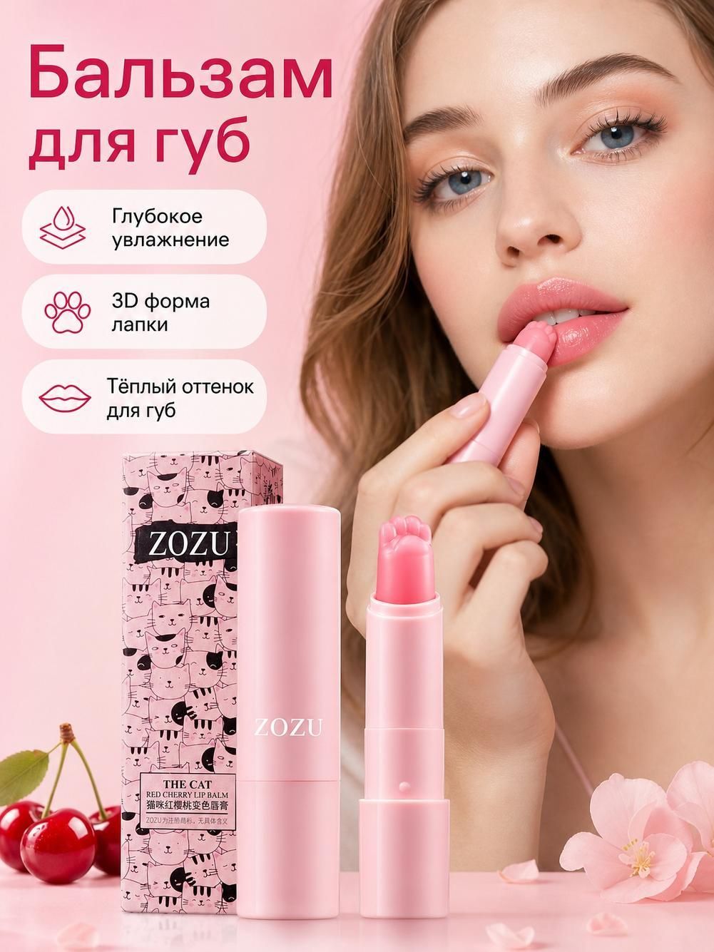 ZOZU Бальзам для губ морковный, 3.2 г