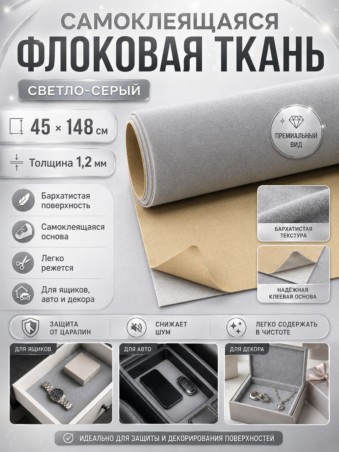 Самоклеящаяся флокированная ткань 45x148 см, 1,2 мм, цвет светло-серый, для декора и рукоделия