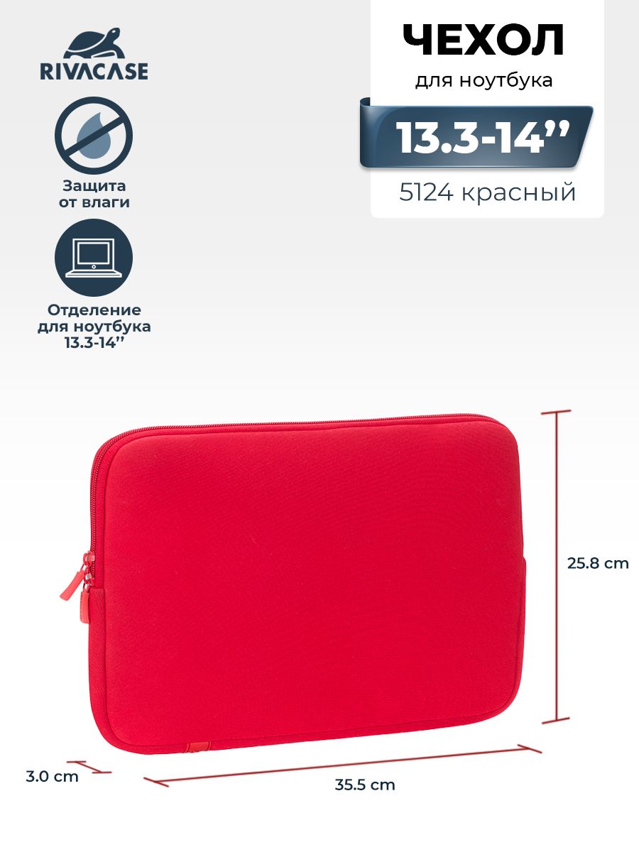 RIVACASE 5124 red Чехол для ноутбука, ультрабука или планшета до 13.3-14', для Apple MacBook Pro/MacBook Air 13, из материала с эффектом памяти