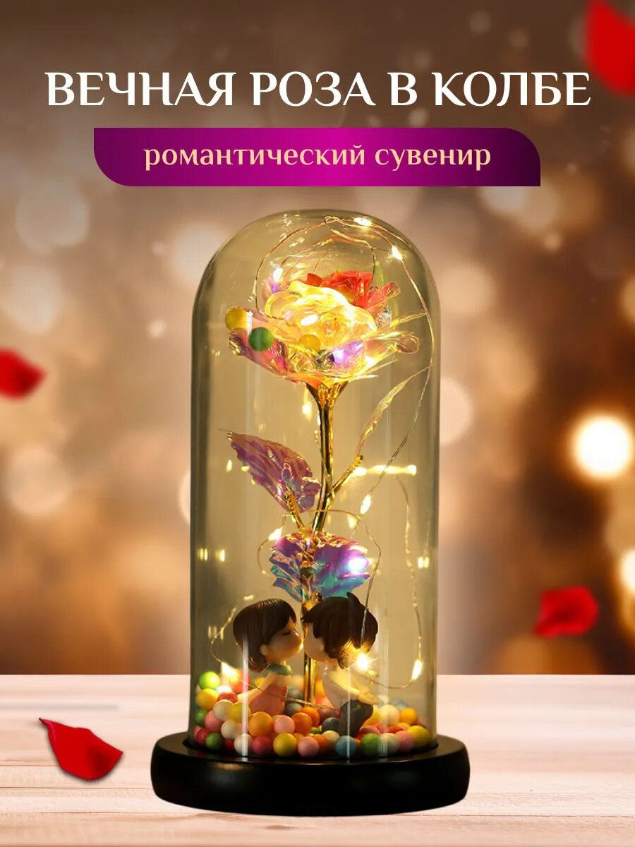 Романтический сувенир "Вечная роза и влюбленные" под защитной колбой + светодиодная гирлянда