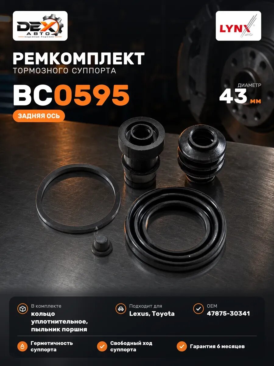 Ремкомплект тормозного суппорта, зад BC0595