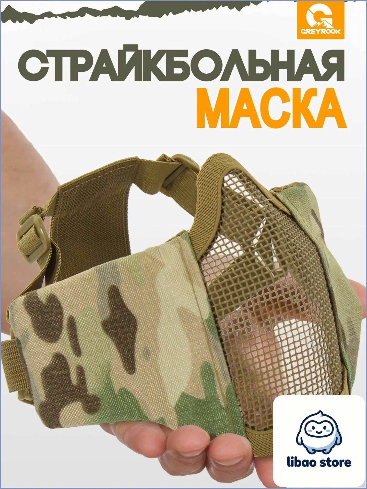 Маска для страйкбола, размер: Универсальный