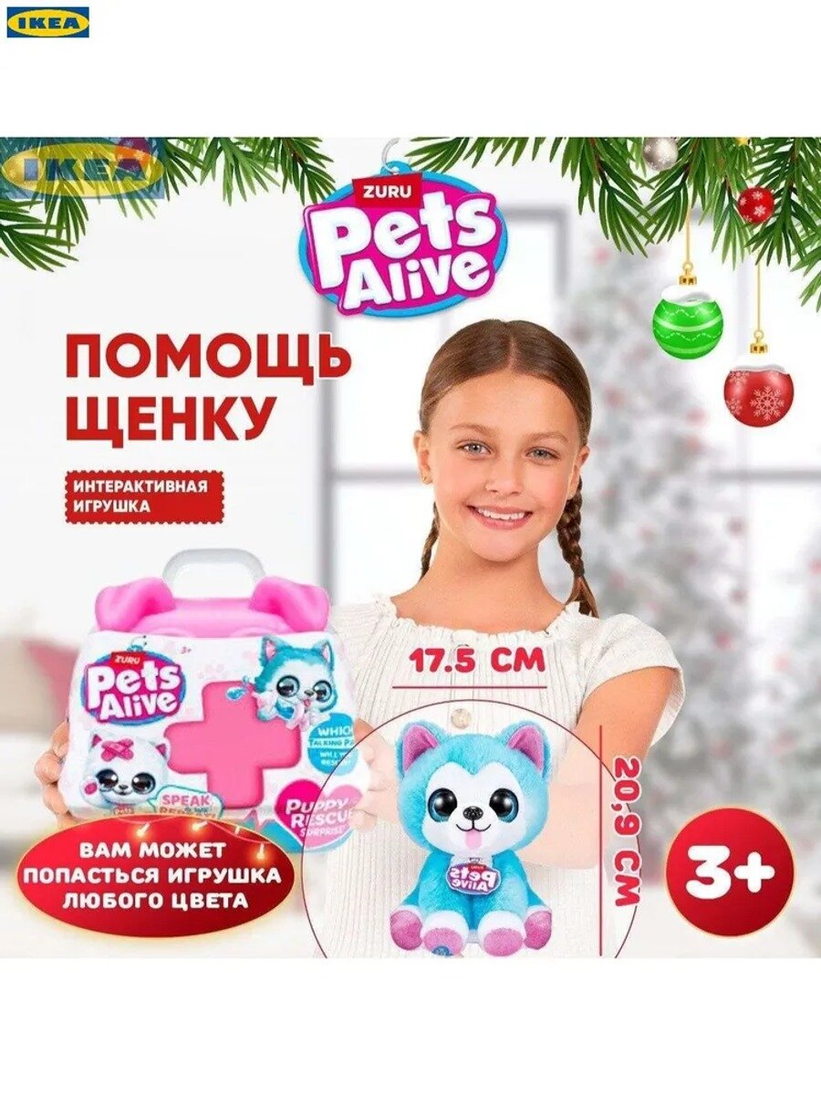 Интерактивная мягкая игрушка Pets Alive Помощь щенку с аксессуарами для ухода
