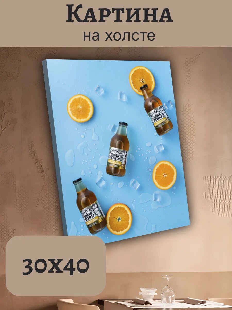 Картина Еда Food Кухня Эстетика 30x40 янтарный Напиток