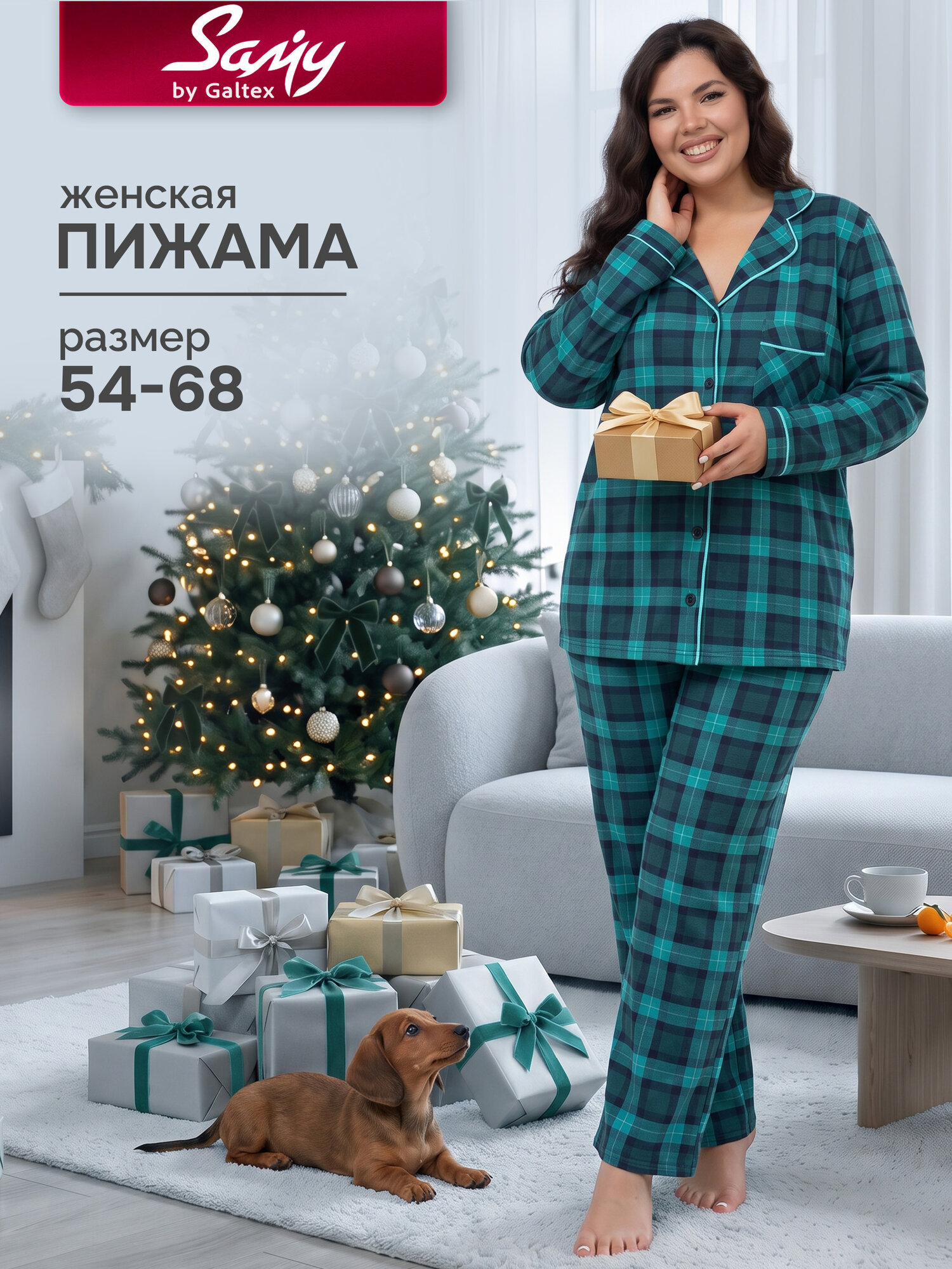 Пижама Samy Базовая коллекция