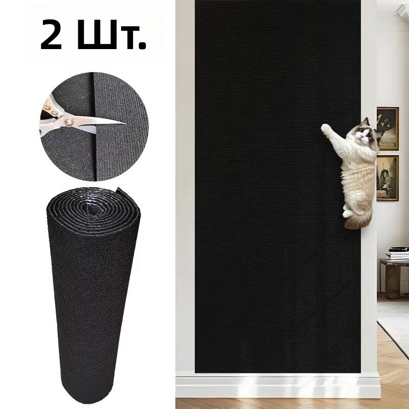 Когтеточка настенная для кошек, комплект из 2 шт, черная, 60х100 см