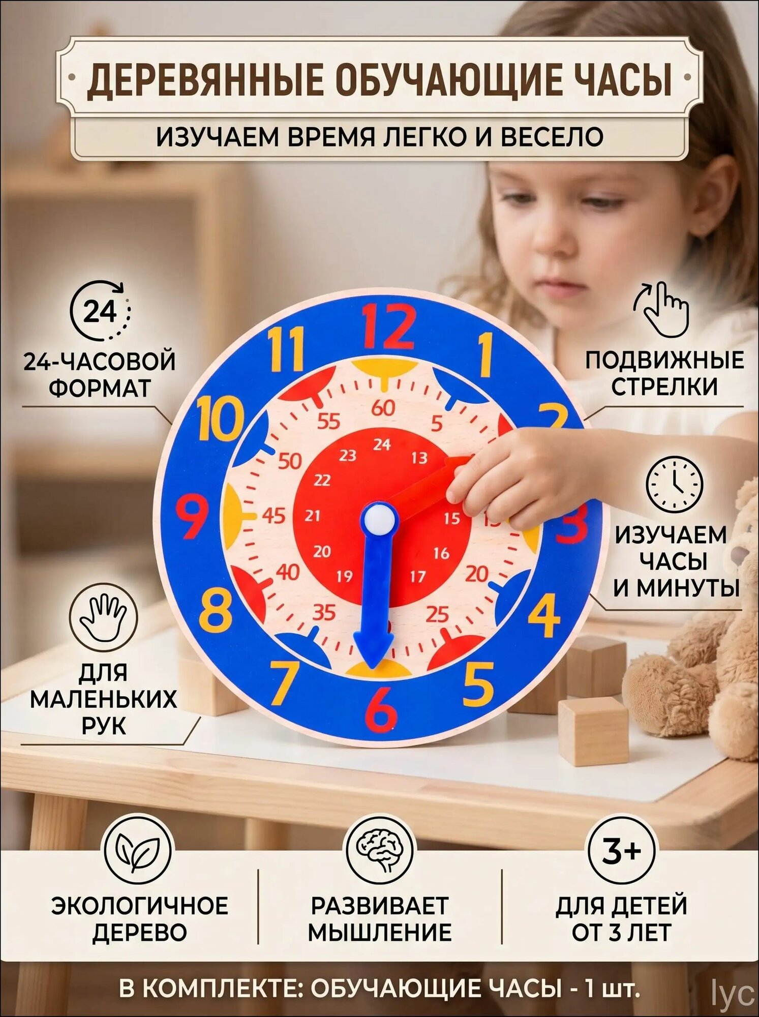 Эксклюзивные деревянные обучающие часы