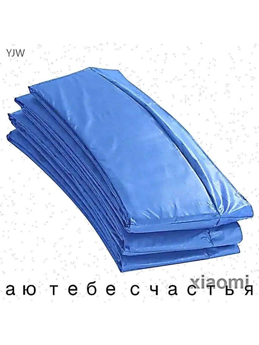 Эксклюзивный мат для защиты края 12 футового батута, 366 см, цвет
