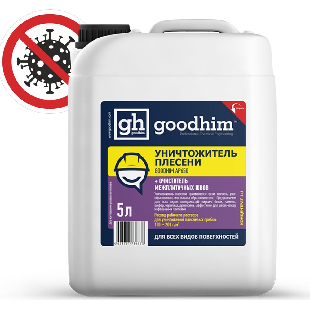 Средство для удаления плесени Goodhim 8в1 AP AP 650 - 5л Концентрат 1:1 78521