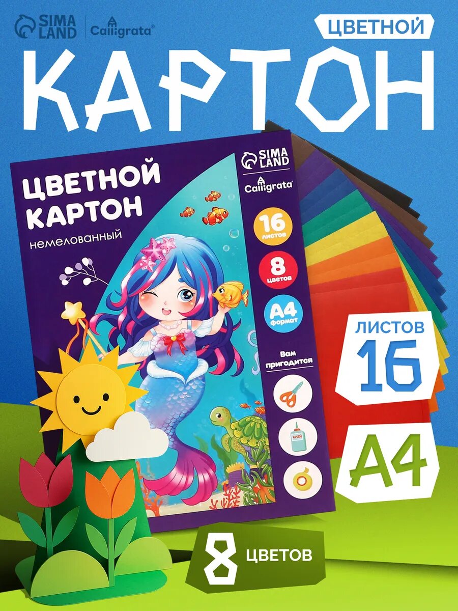 Картон цветной А4, 16 листов, 8 цветов, в папке "Русалка", немелованный 220 г/м2