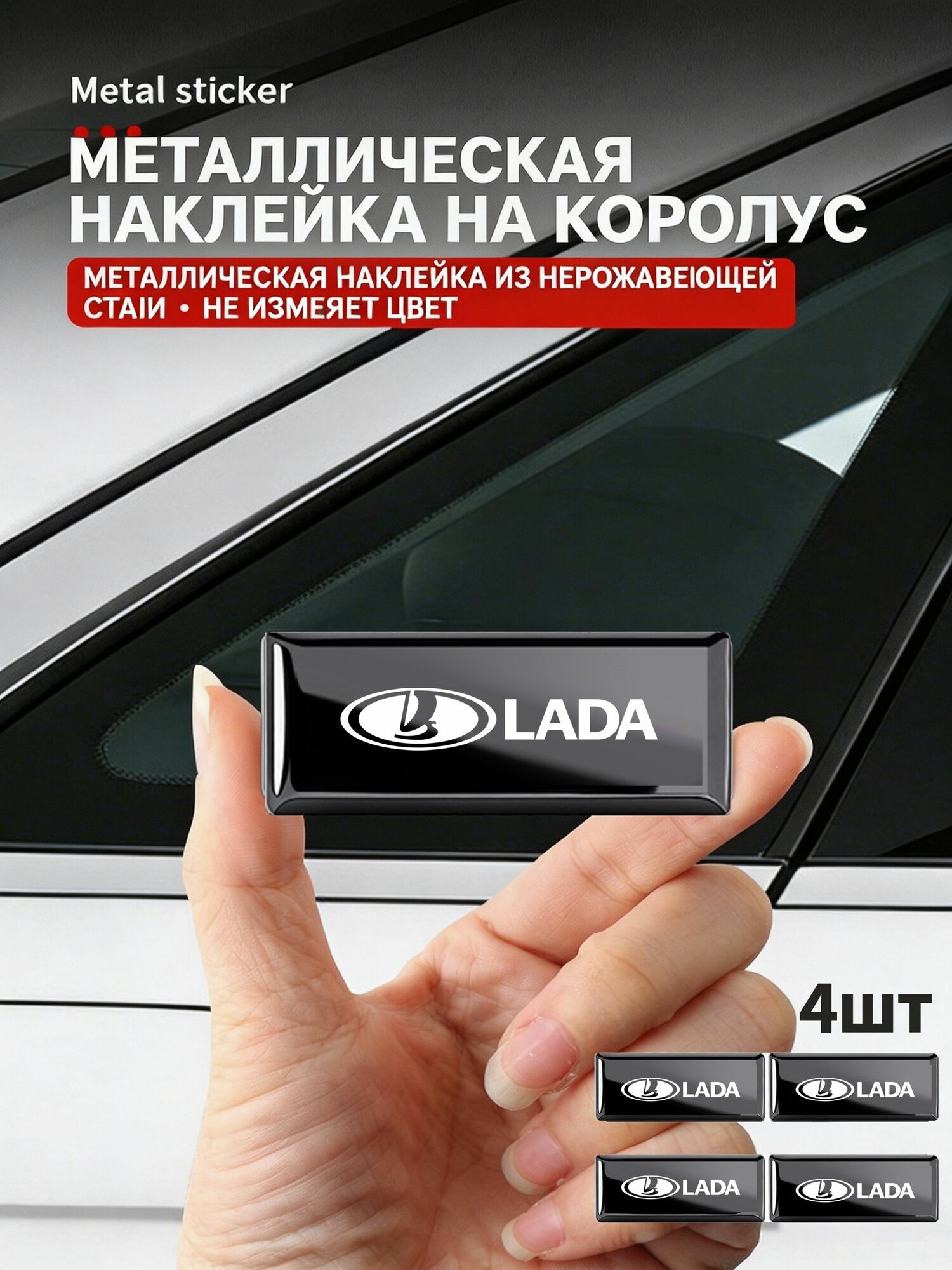 Нашивки на отделке автомобилей, 4 части