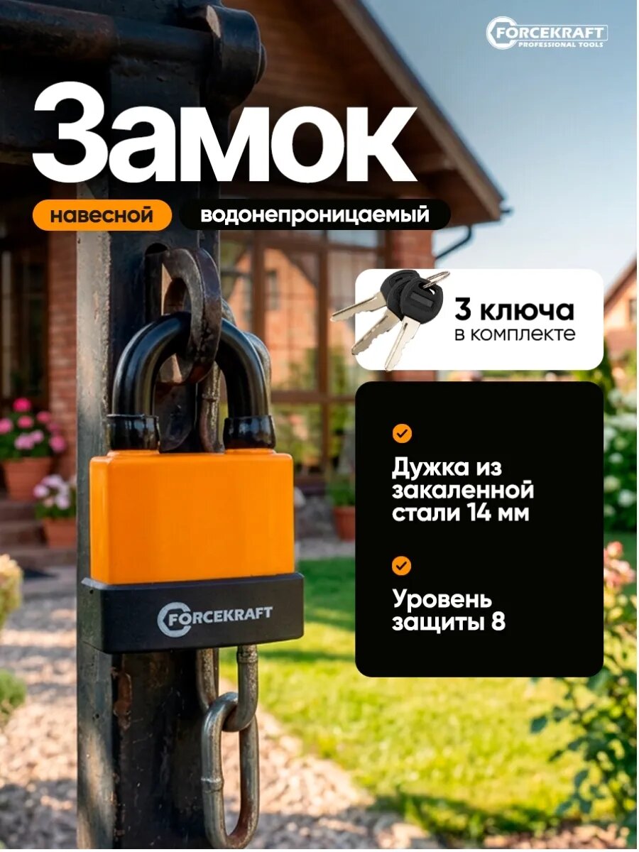 Замок навесной водонепроницаемый 80мм 3 ключа