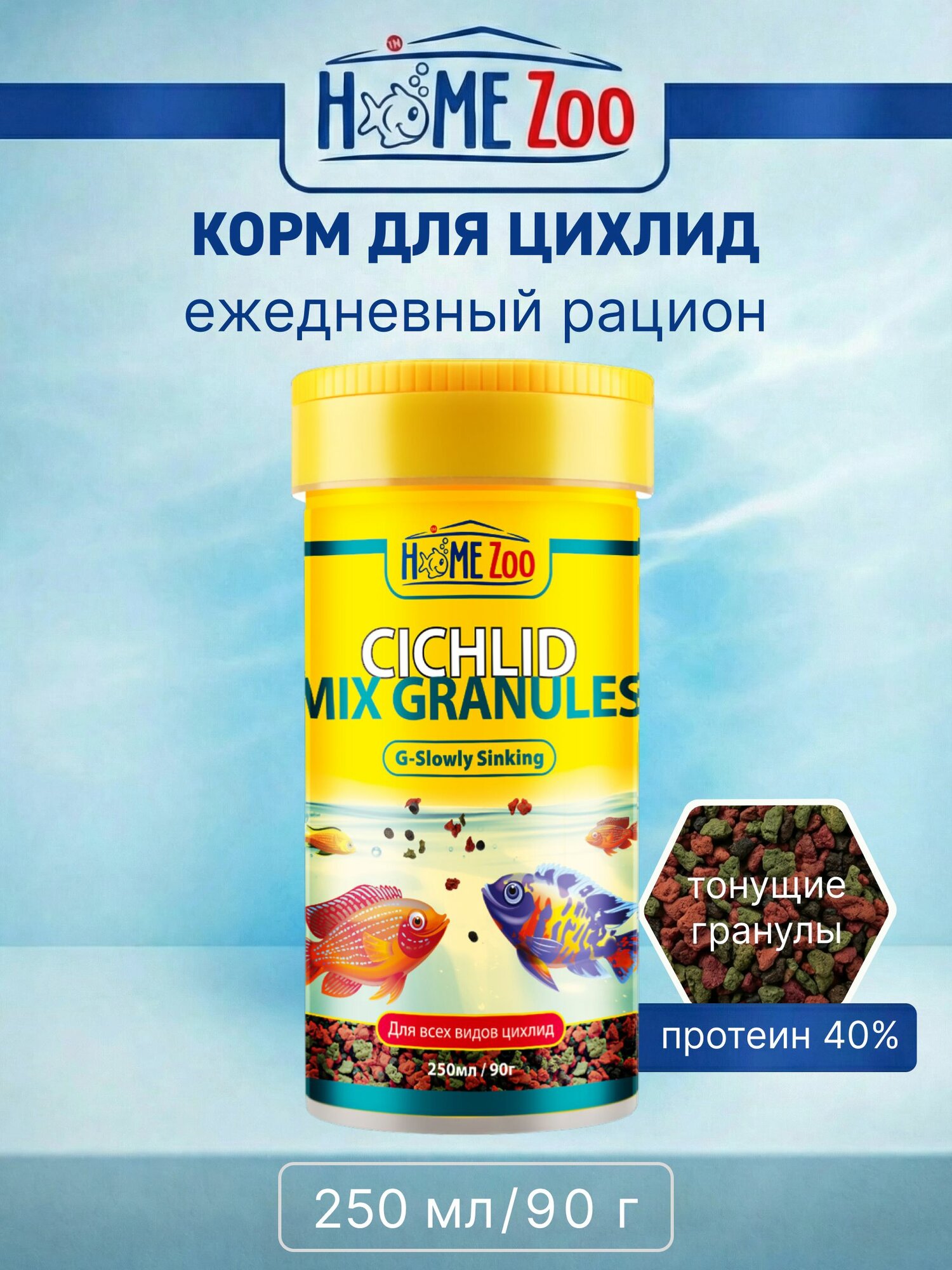 Корм для цихлид "HomeZoo Cichlid Mix Granules G-Slowly sinking" 250 мл/90гр
