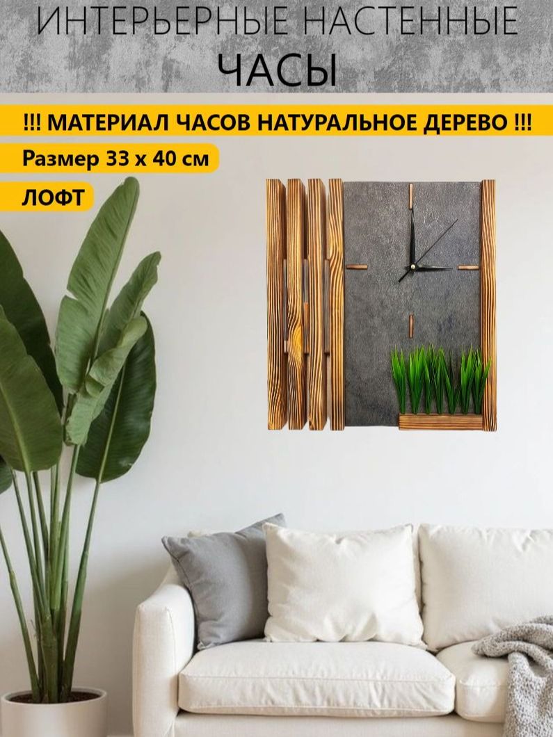 Часы Большие Настенные Интерьерные 3D Панно Рейки Трава - Бетон Лофт