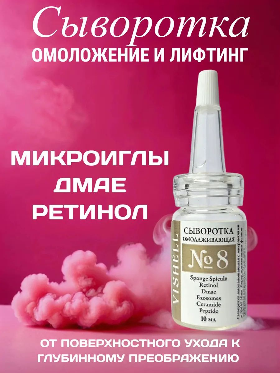 Vishell Сыворотка для ухода за кожей Антивозрастной уход, 10 мл