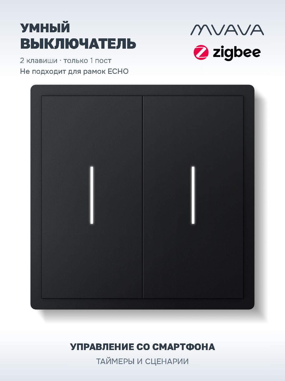 Умный выключатель двухклавишный MVAVA Scale ZigBee, с Алисой, чёрный, для умного дома