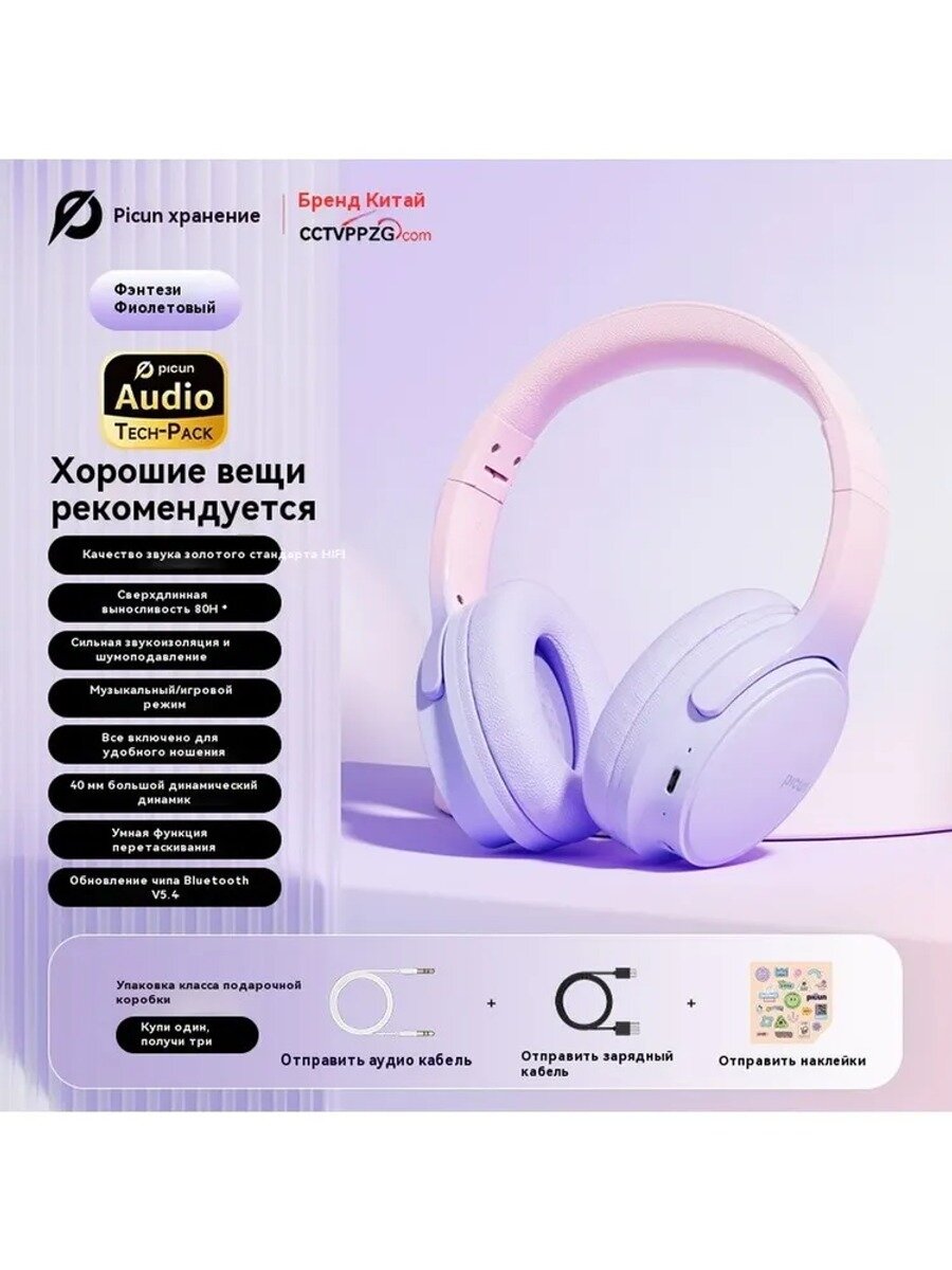 Наушники Picun с микрофоном, беспроводные и проводные, лиловые