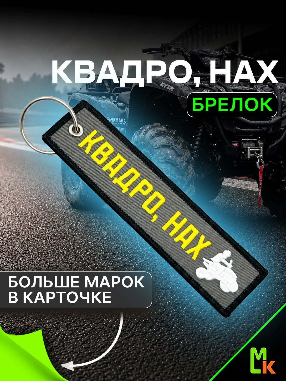 Брелок
