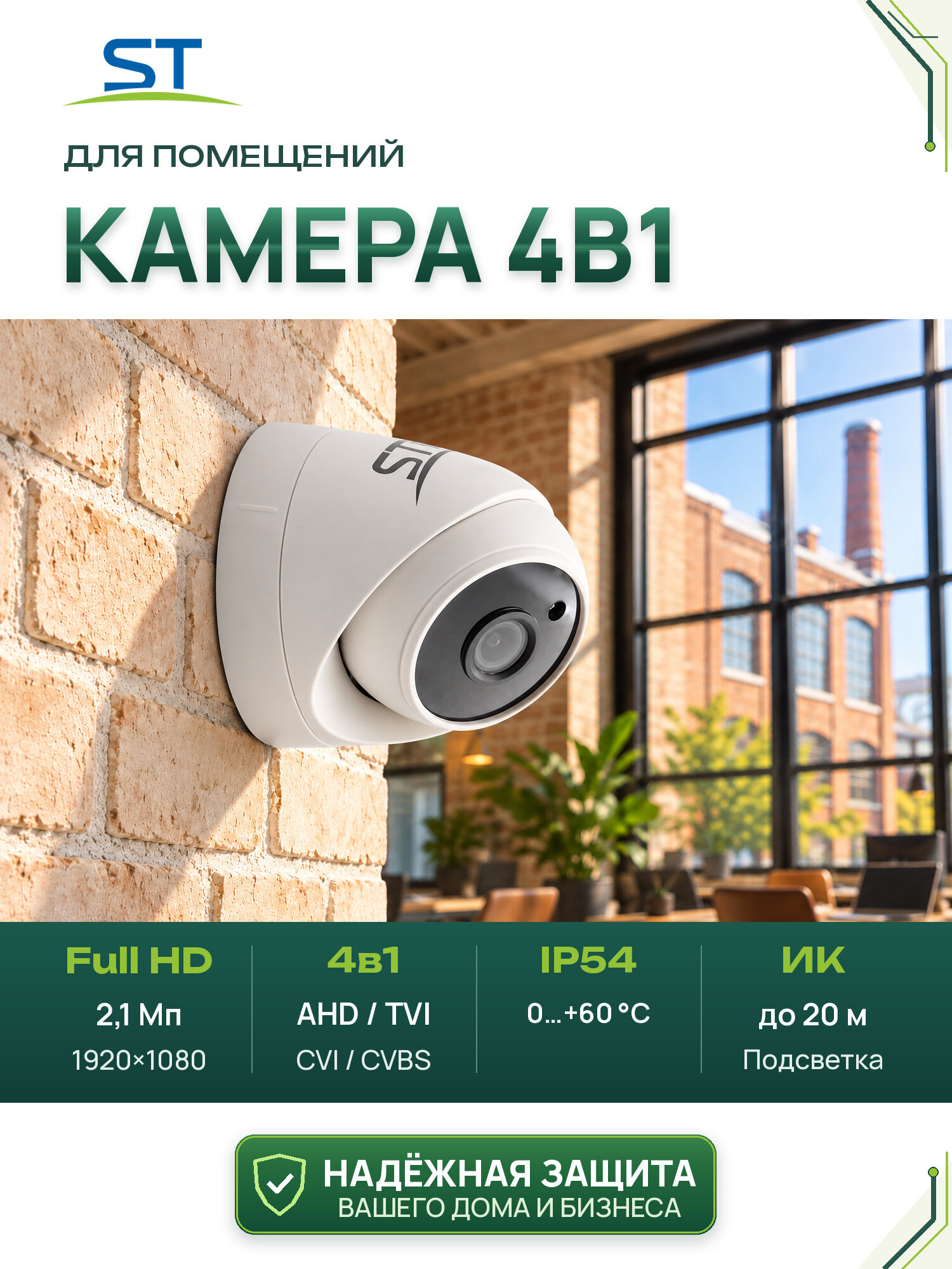 Внутренняя AHD-камера ST-2202 версия 3, 2,1 Мп, 2,8 мм, ИК 20 м