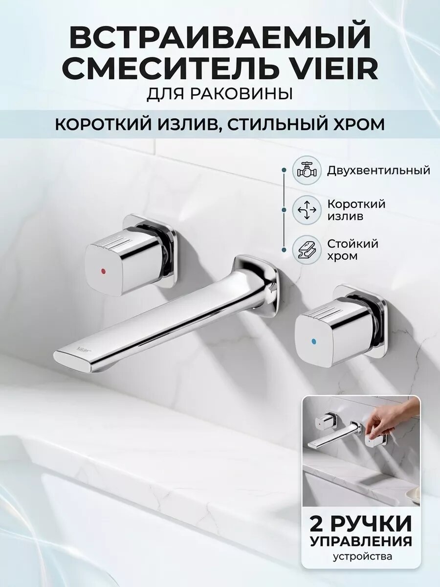 Встраиваемый двухрычажный смеситель для раковины Vieir V473013 хром