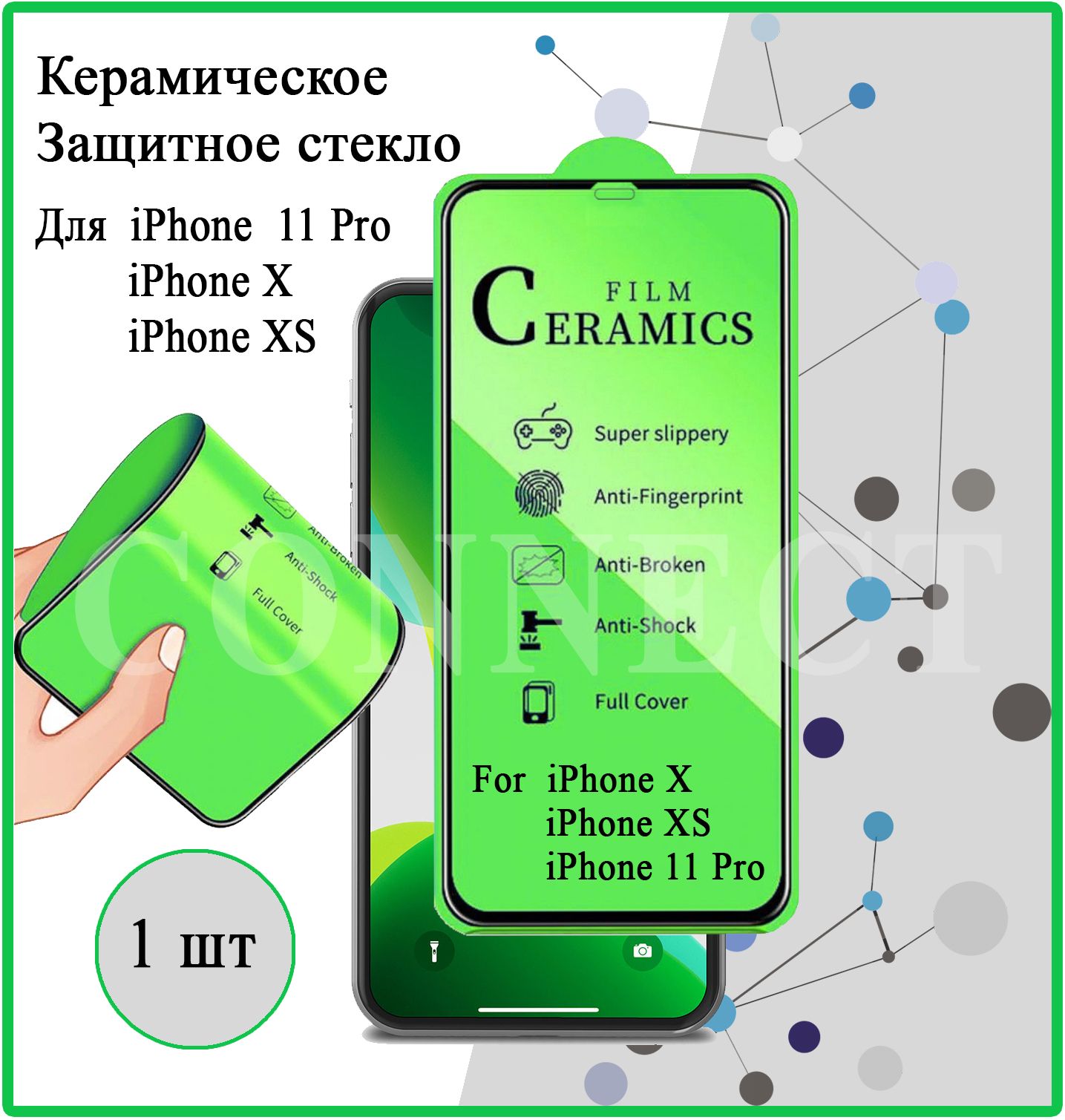 Защитное керамическое стекло для Apple iPhone X / iPhone XS / iPhone 11 Pro / Керамическая пленка на Айфон X / Айфон XS / Айфон 11 Про / "5.8" 3D стекло на весь экран, ол