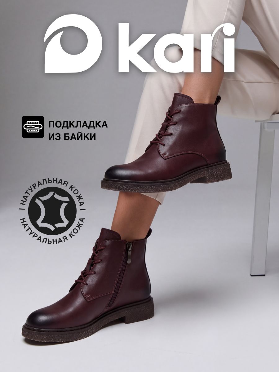 Ботинки kari Осень-зима 2026