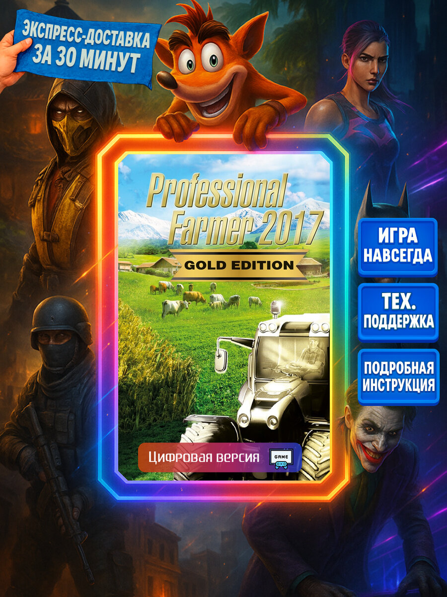 Professional Farmer 2017 - Gold Ed. | PS4/PS5 | Имитация | Цифровая версия