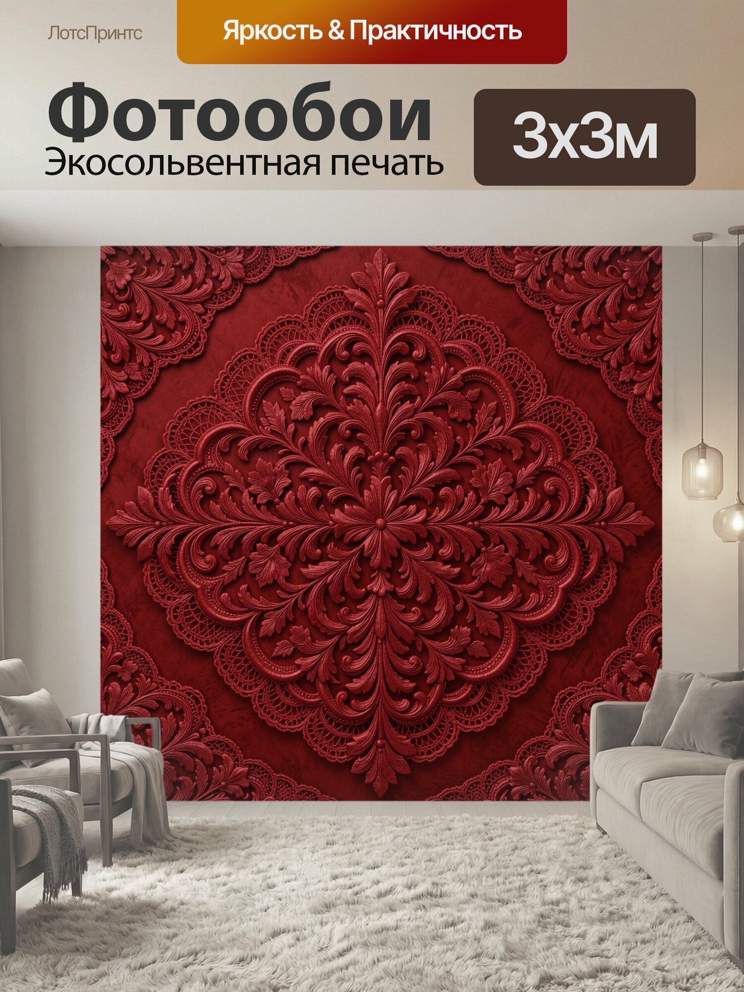 Фотообои "Бордовый дамасский медальон с акантами. Роскошный симметричный узор в стиле барокко: резные листья, завитки и кружевные фестоны на." 300x300 см. экосольвентная печать