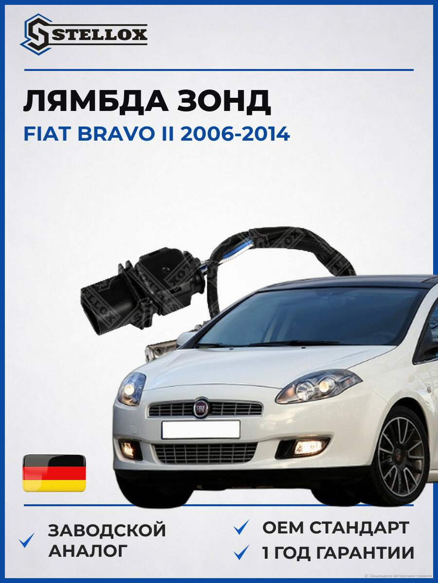 Лямбда зонд Stellox 8814105SX Фиат Браво II Fiat Bravo II 2006-2014