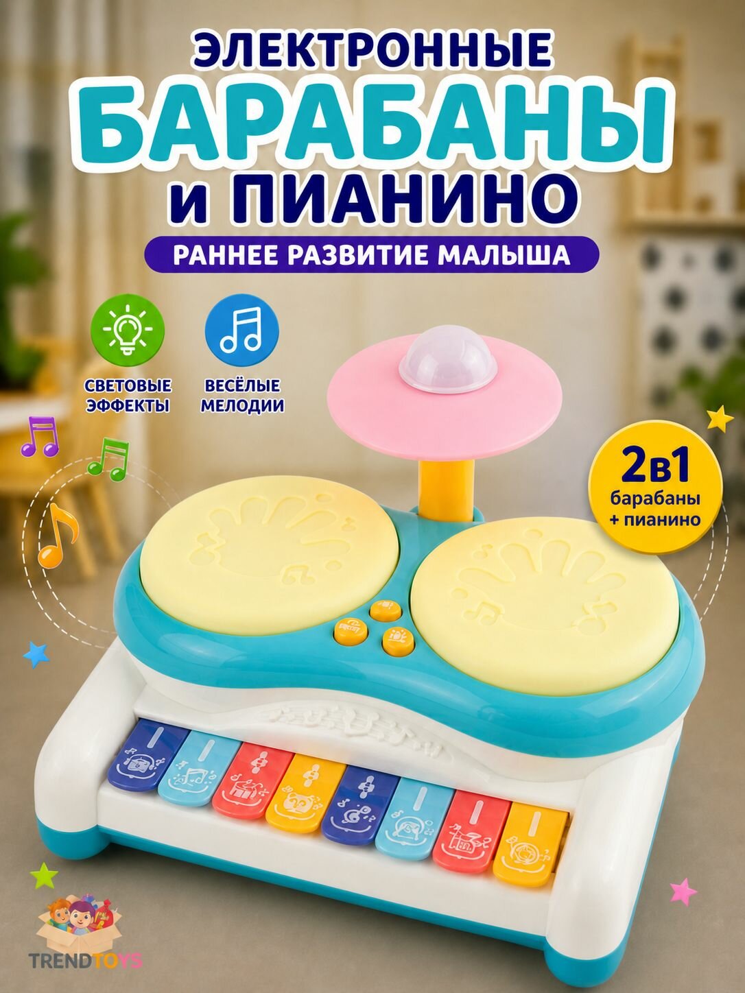 Развивающее пианино детское музыкальное с барабанами для малышей