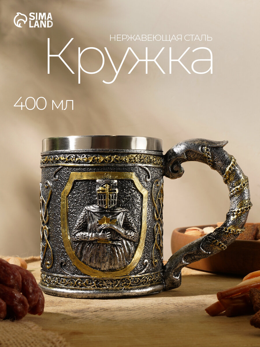 Кружка «Рыцарь», нержавеющая сталь 3D, металл, 400 мл, серебристый
