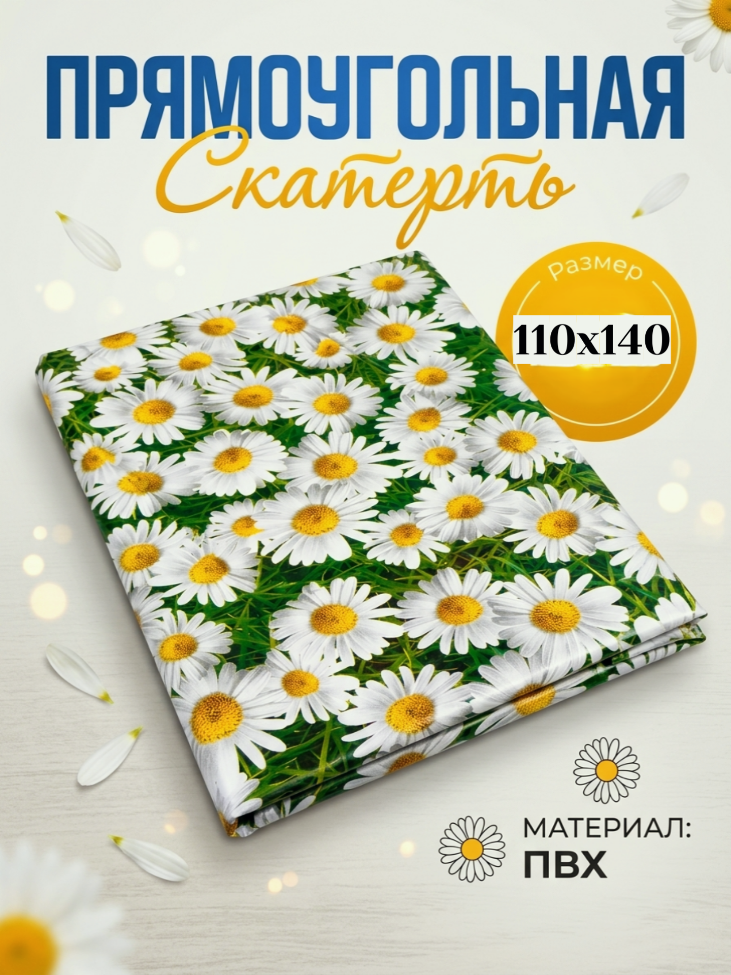 Скатерть на стол Laid Table клеенка для кухни 100x140, тканевая основа, водоотталкивающая праздничный декор для дома