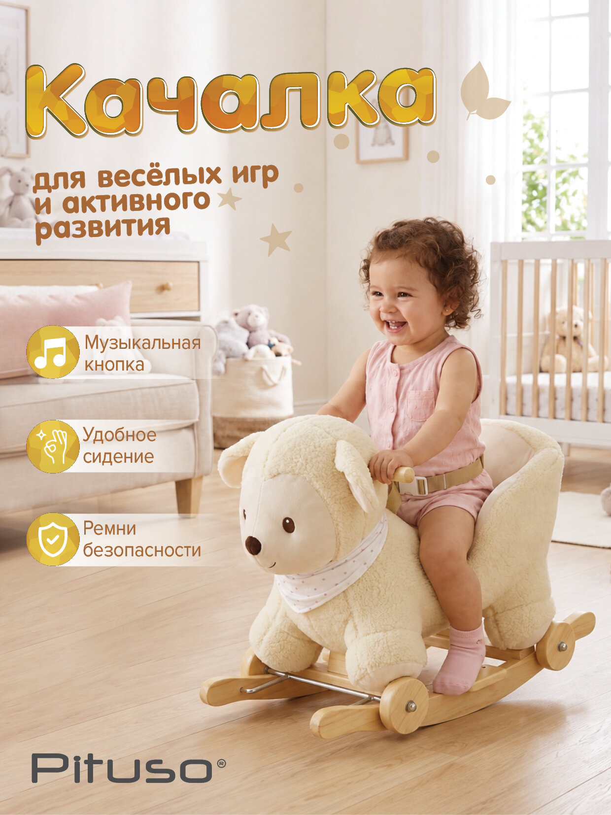 Качалка-каталка детская Pituso Собачка Bedlington с колесами, музыкальная, плюшевая, мягкая спинка и сиденье, молочный