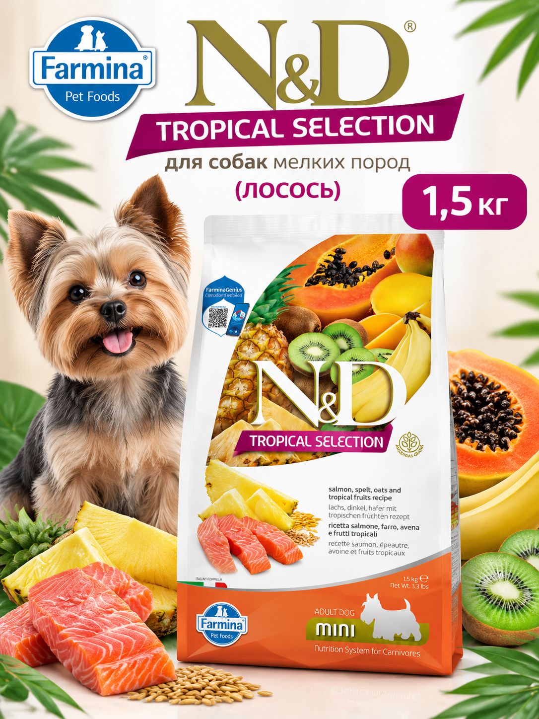 Сухой корм Farmina Tropical Selection для собак мелких пород Лосось 1,5 кг