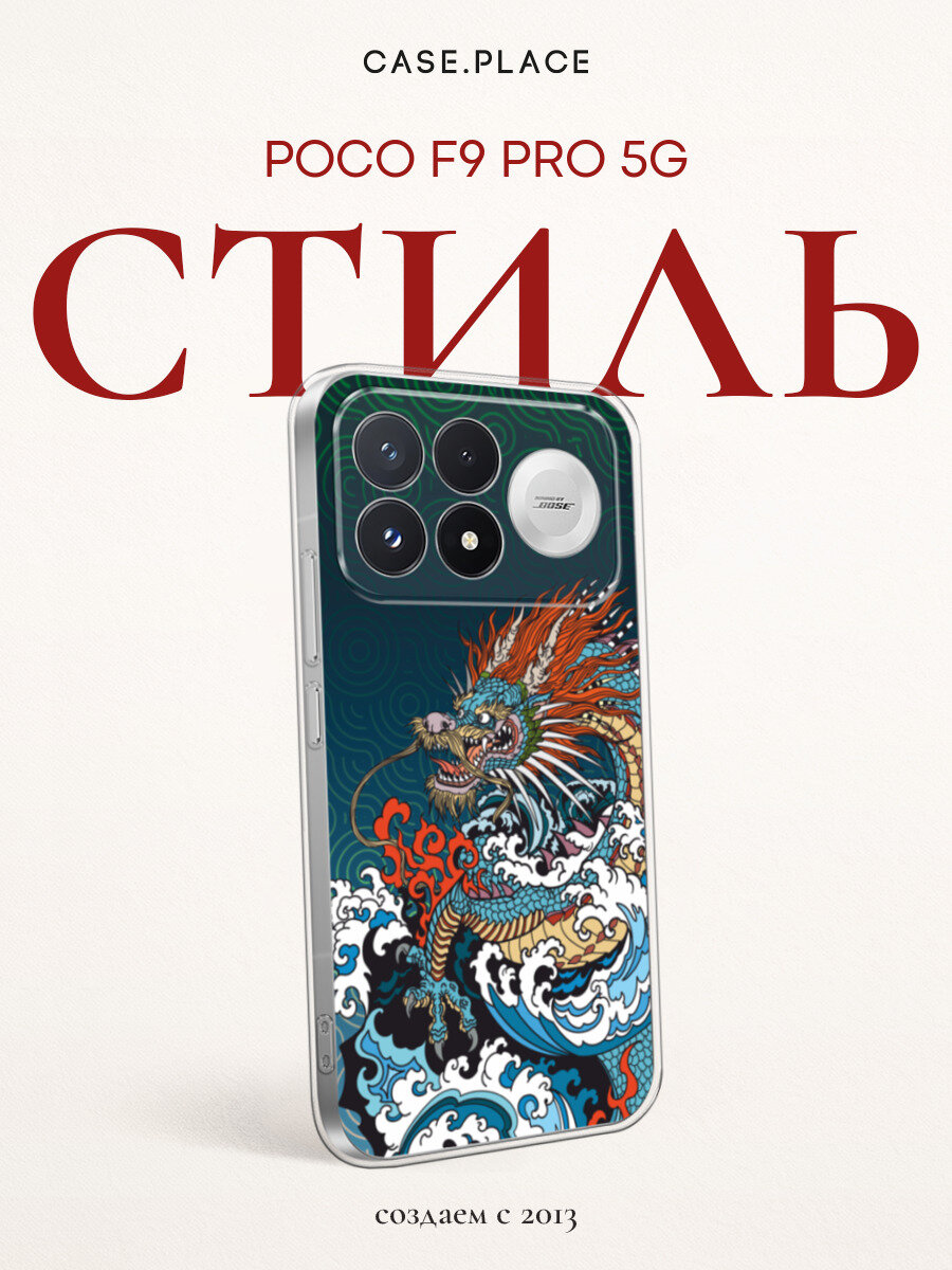 Чехол на Poco F9 Pro 5G / Поко F9 Про 5G с принтом Морской дракон