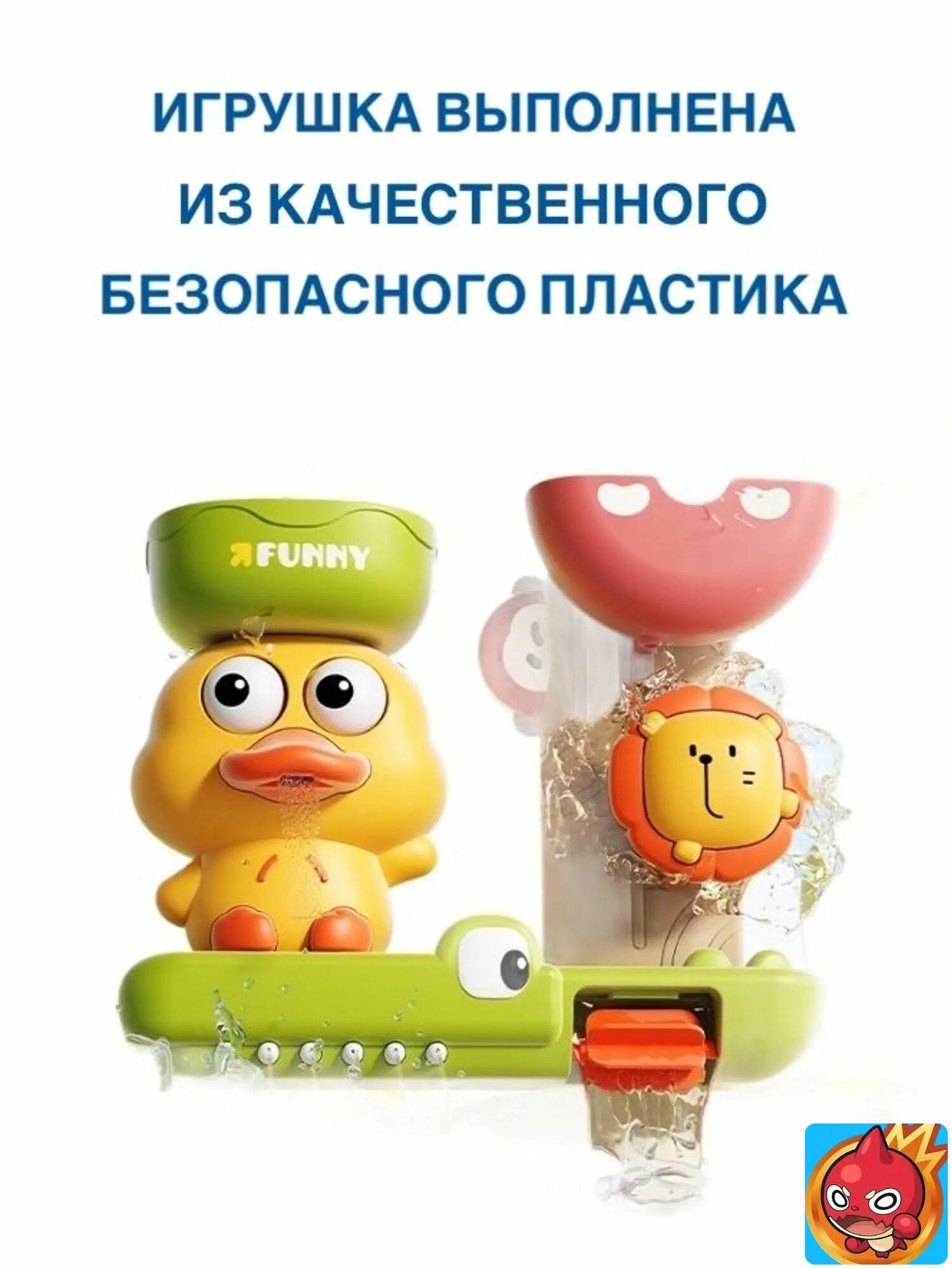 Игрушка для ванной — фото 1