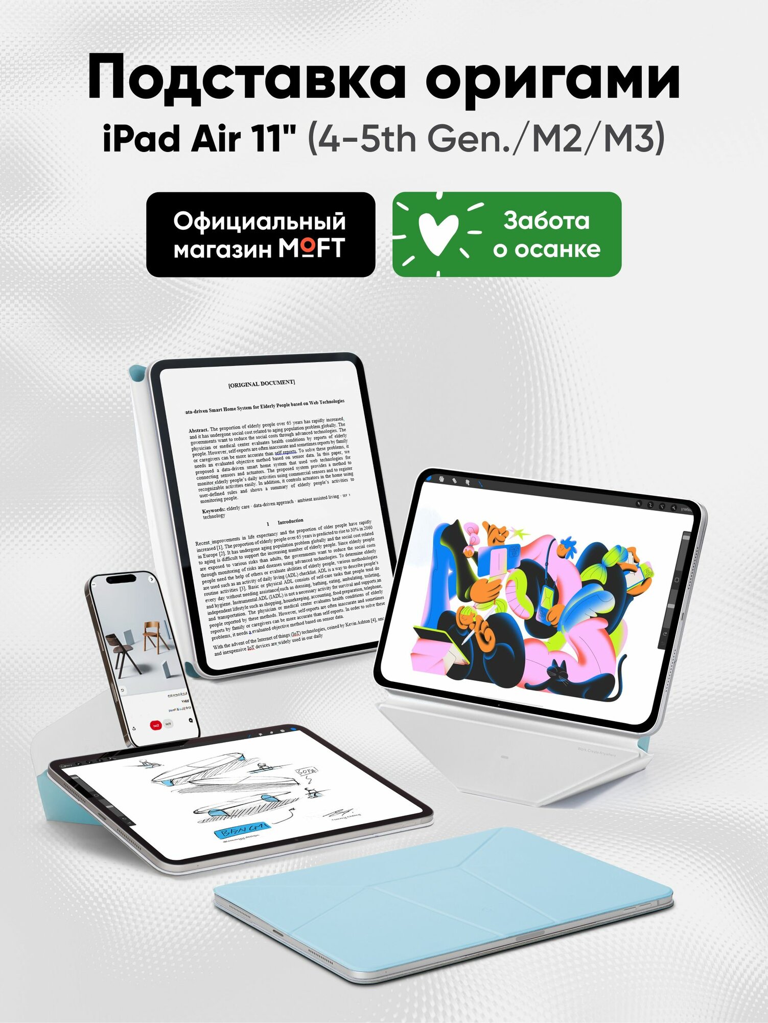 Подставка, оригами-чехол Moft Dynamic Folio для iPad Air 11" (4-5th Gen./M2/M3)
