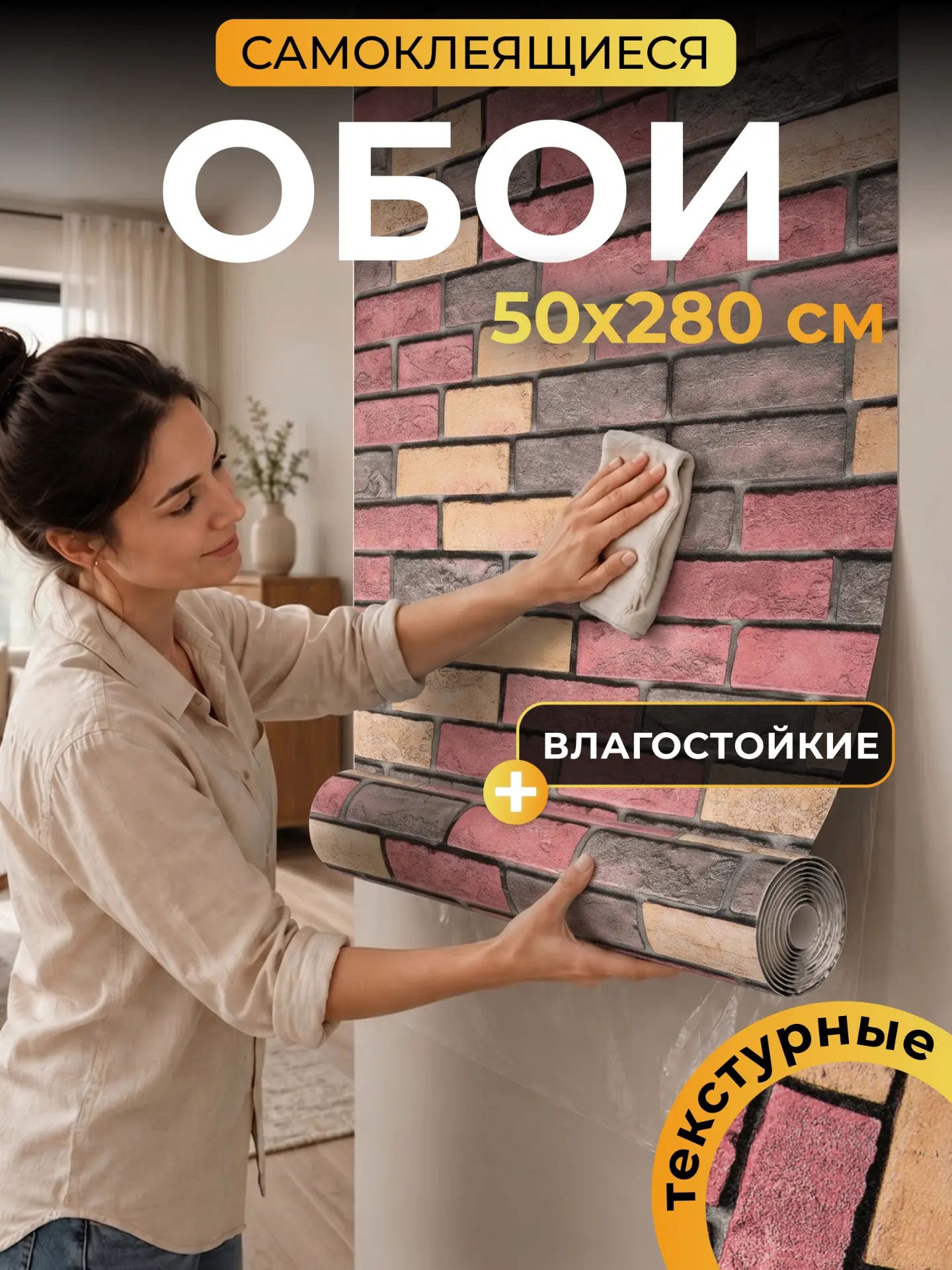 Обои под красный кирпич. Самоклеющие обои для прихожей, плотные 50х280 см цвет: красный кирпич