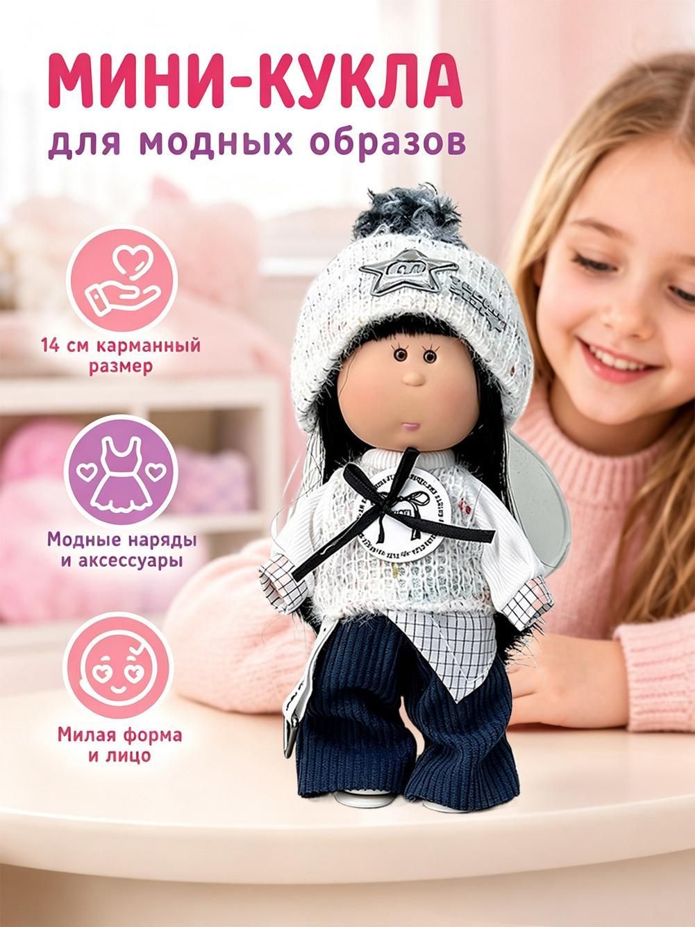 Фигурка коллекционная Mia, 14 см, винил, голубая шапка с помпоном