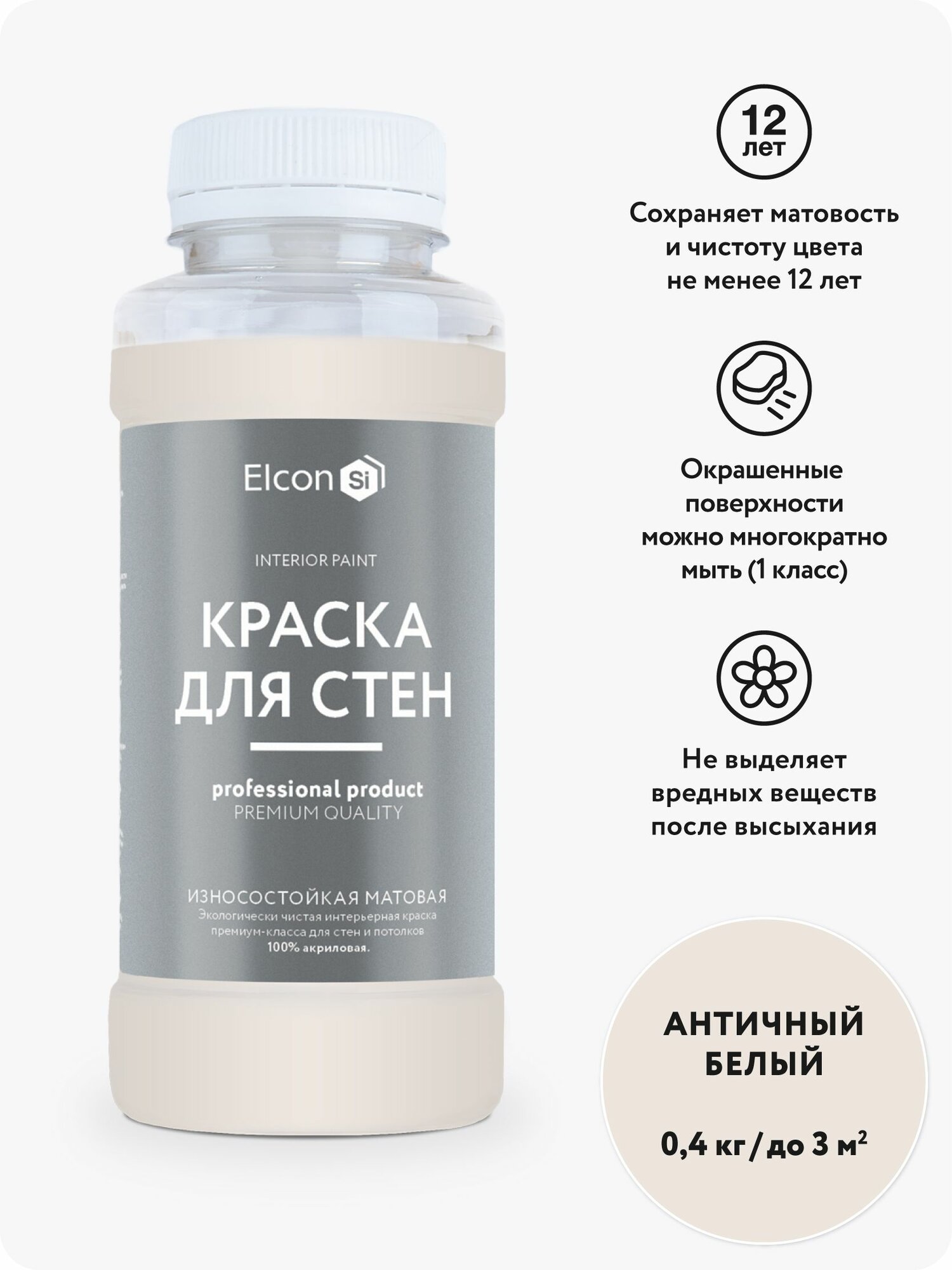 Краска для стен моющаяся Elcon для обоев интерьерная быстросохнущая водоэмульсионная акриловая матовая, античный белый, 0,4 кг