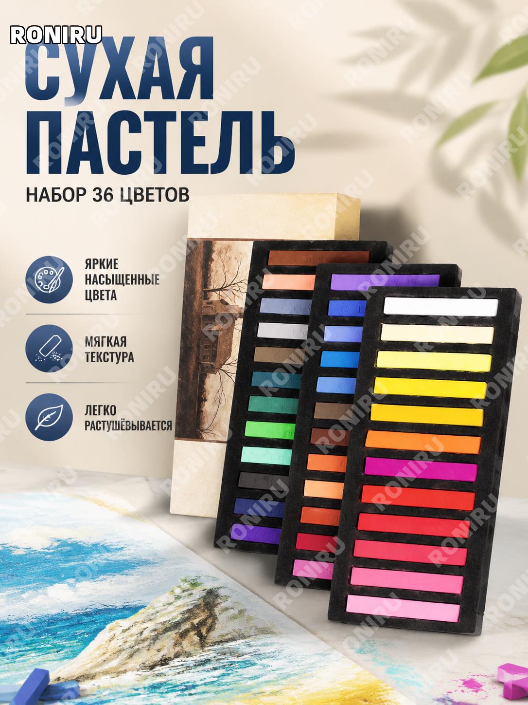 Пастельные мелки 36 цветов, цветной набор порошковой пастели для рисования и творчества, для скетчинга и дома!