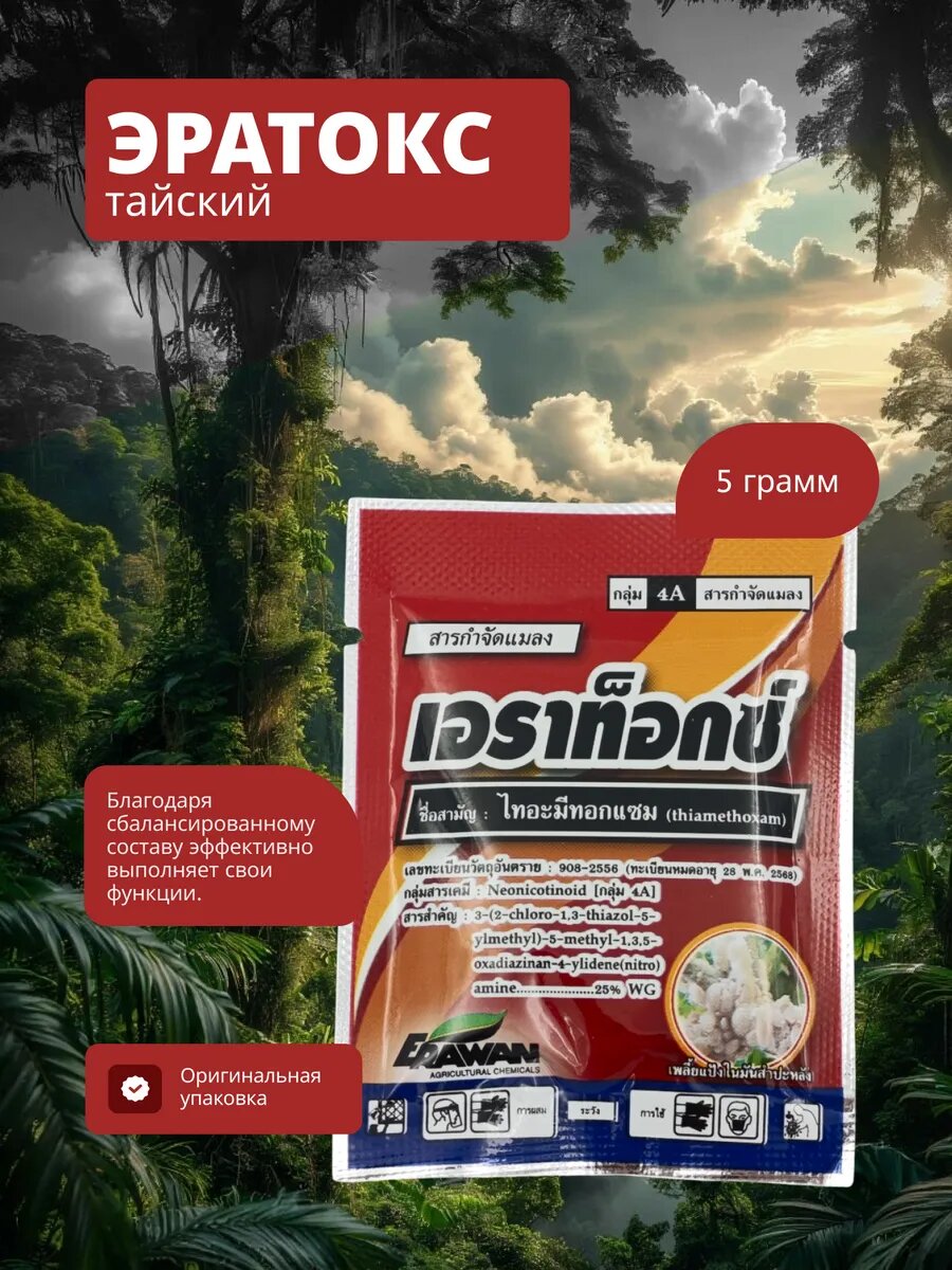Тайское Эратокс